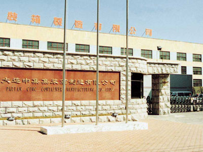 集团里程碑 - China International Marine Containers (Group) Co., Ltd.